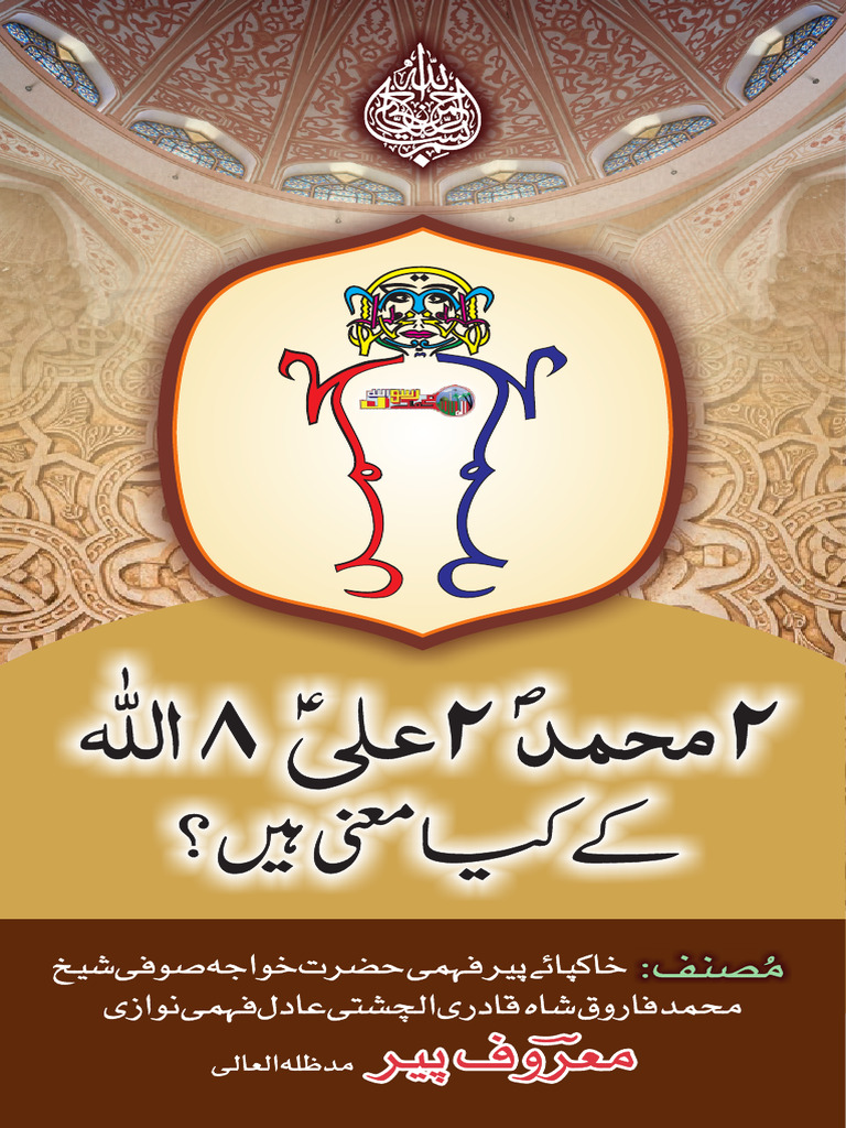 2 Mohammed 2 Ali 8 Allah - Urdu - Sarkar Maroof Peer-2 | PDF