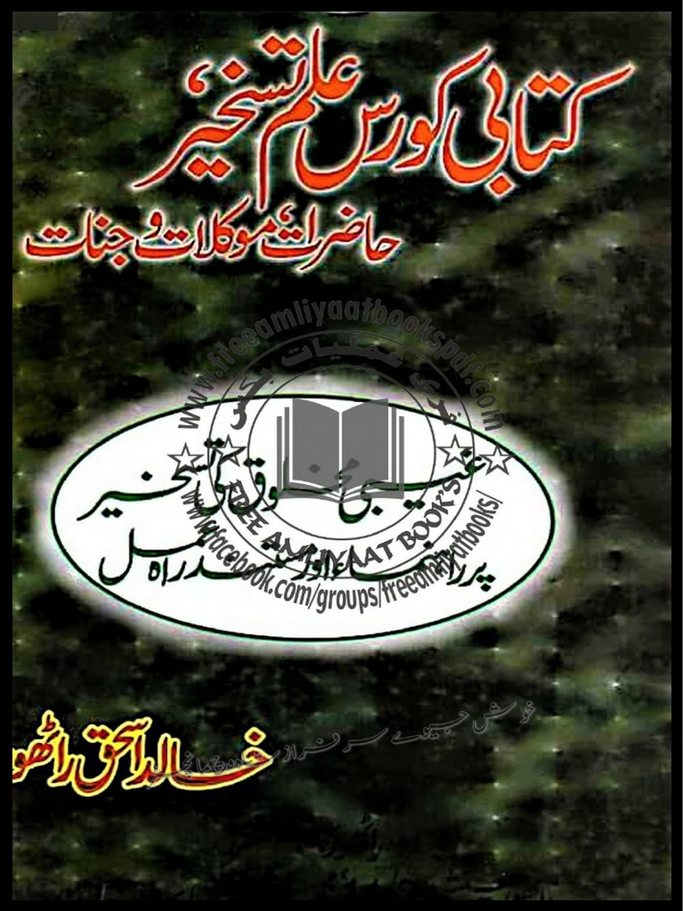 Kitaabi Course Ilm-E-Taskheer Haziraat Maokilaat Wa Jinnaat | PDF