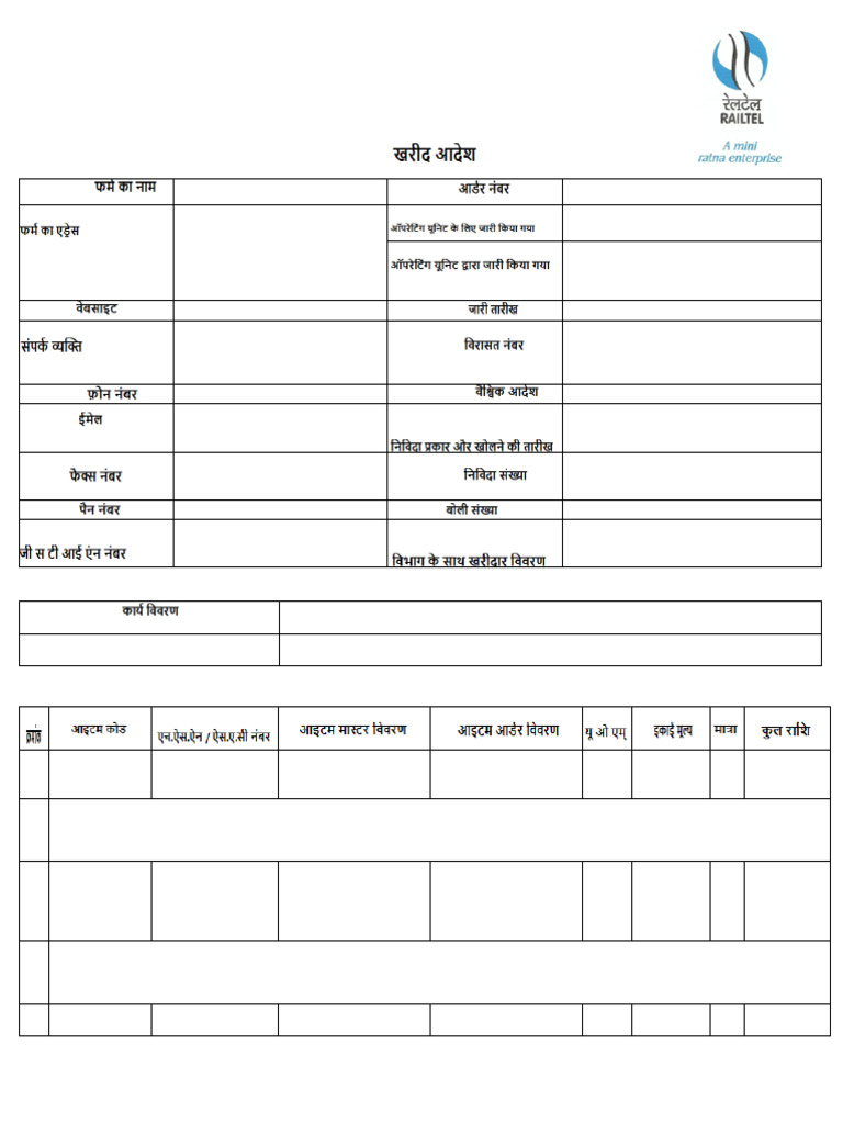 Rcil Po | PDF