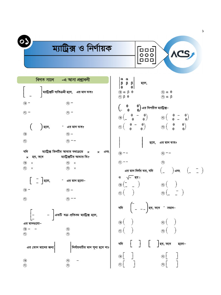 Matrices Varsity Practice Sheet | PDF
