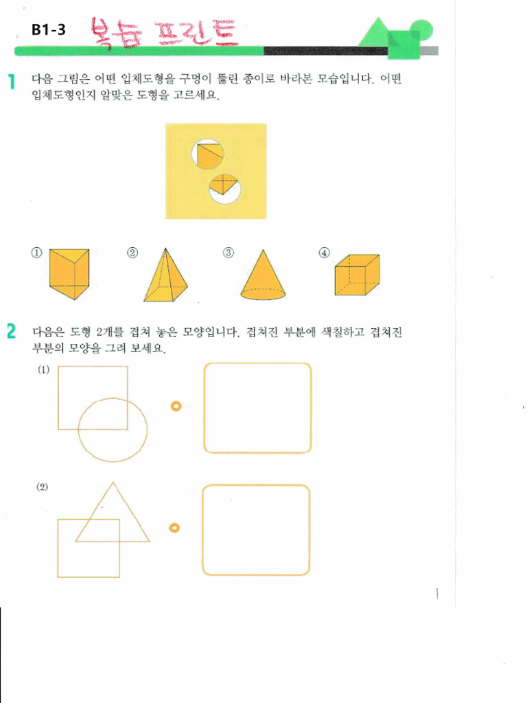 Math Assessment 1 | PDF
