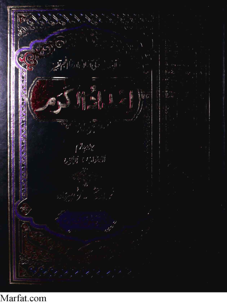 Imdad Ul Karam Vol 4 | PDF