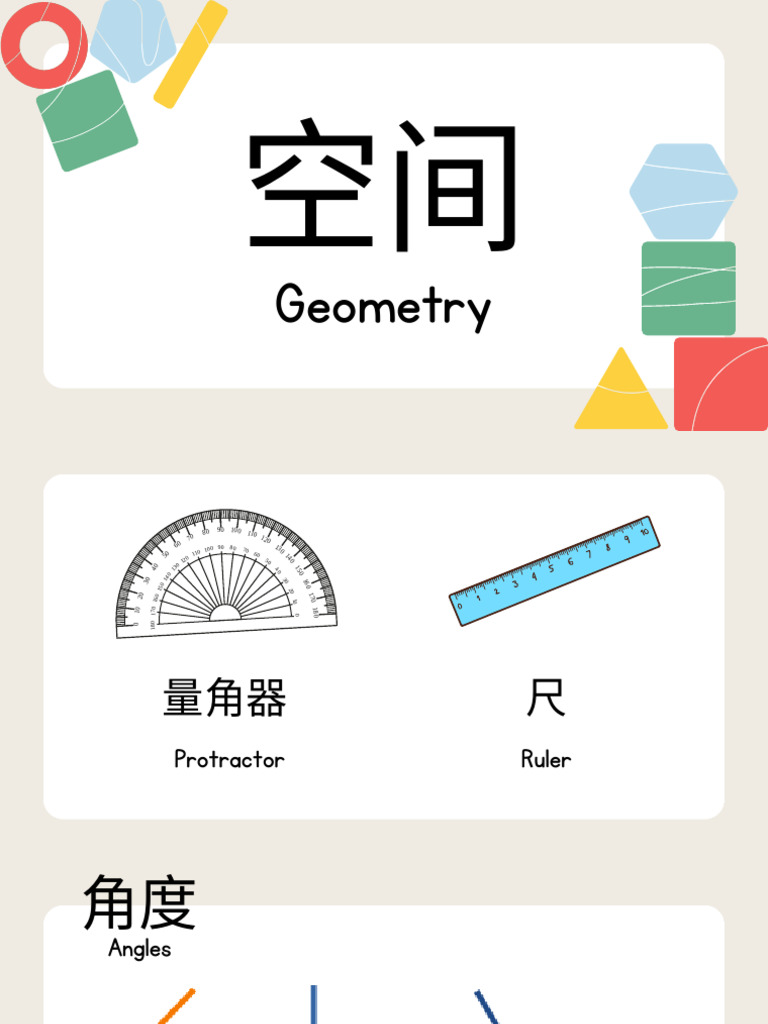 空间 | PDF | Euclid | Classical Geometry