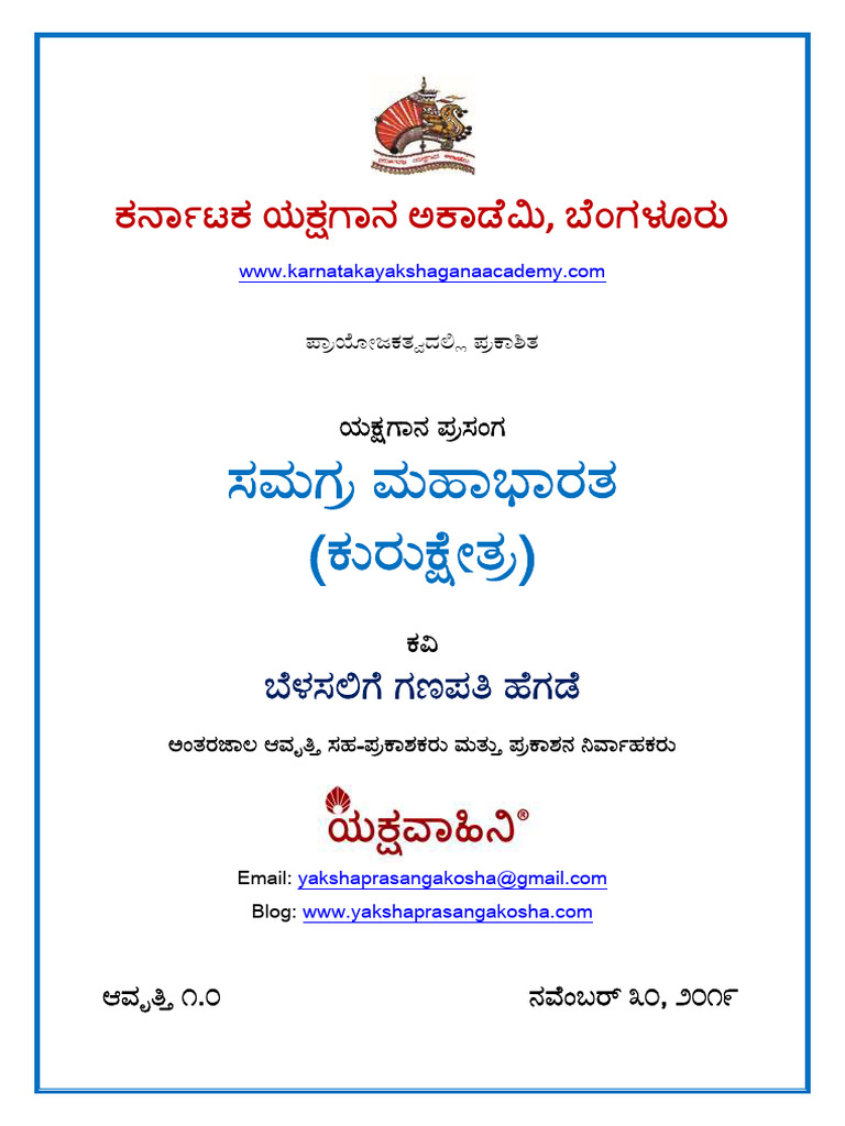 Samagra Mahabahrata | PDF