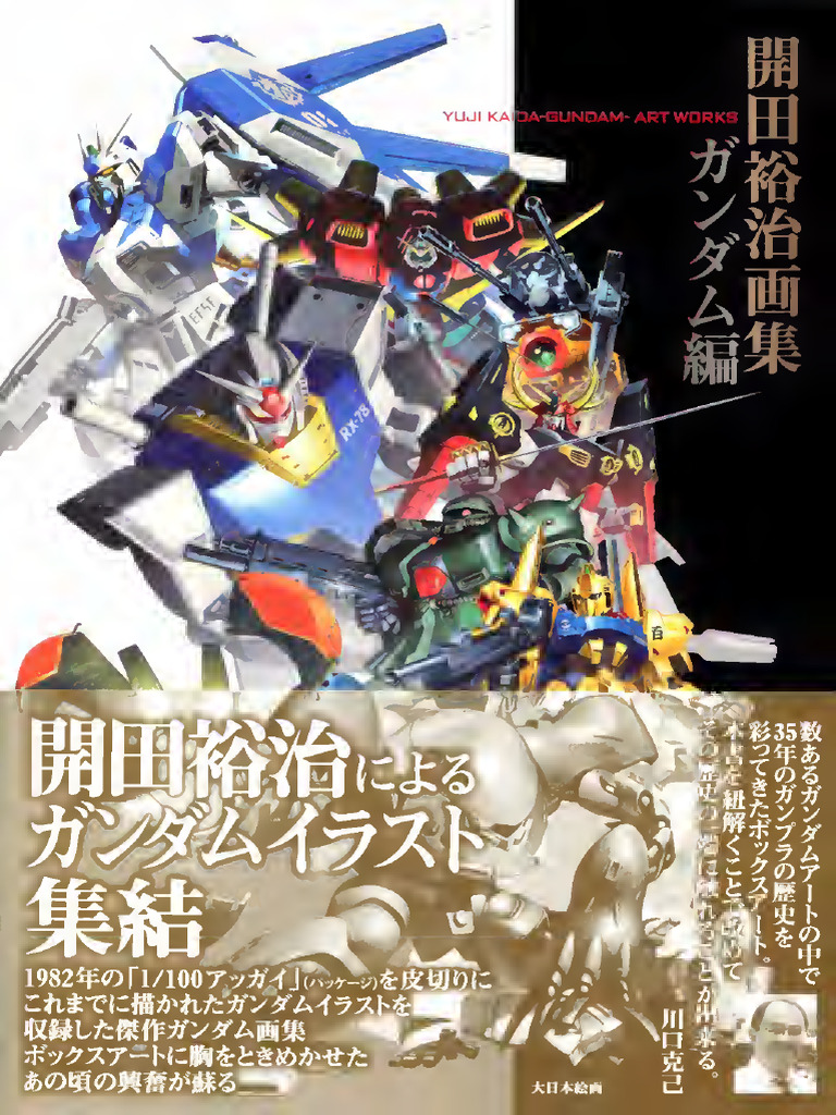 Yuji Kaidas Gundam Art Works | PDF