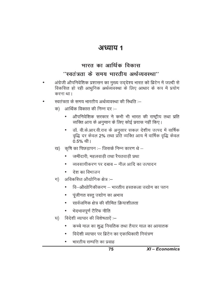 Class 11 Economics Chapter 1 Notes | PDF