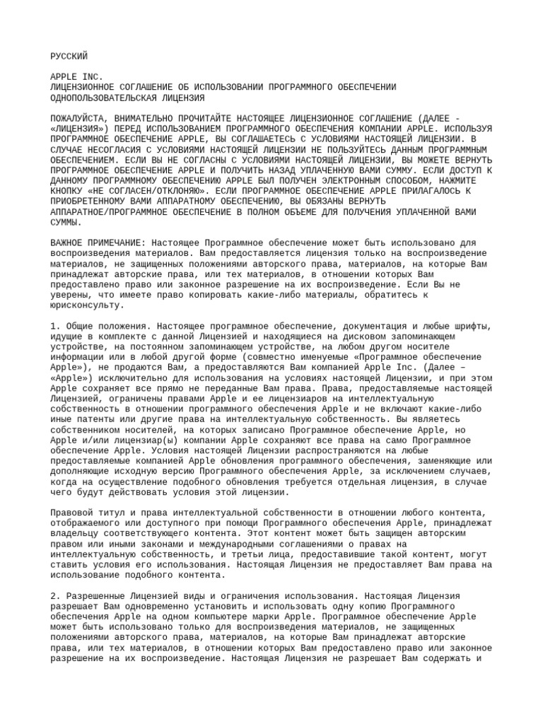 Russian License | PDF