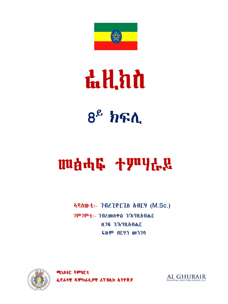 Grade 8 Physics Text Book | PDF