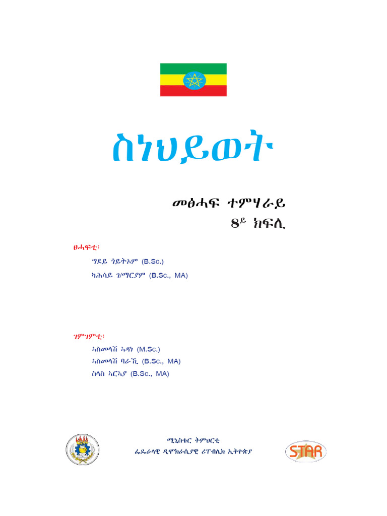 Biology Grade 8 Text Book | PDF