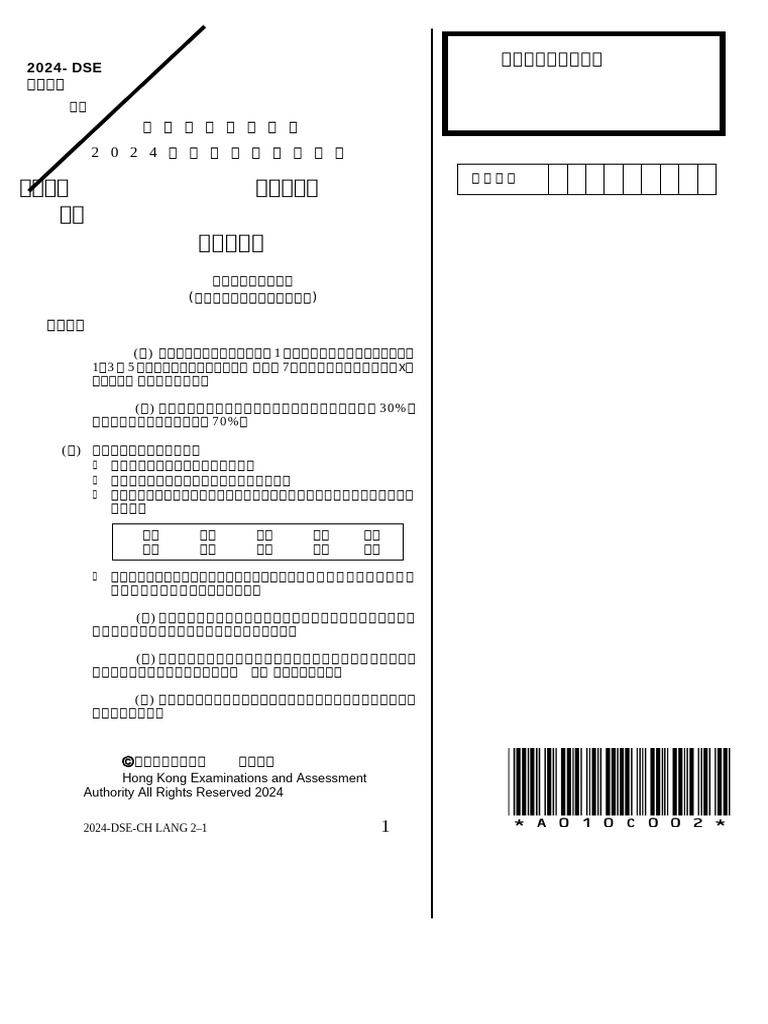 DSE CH LANG 2B 2023副本 | PDF