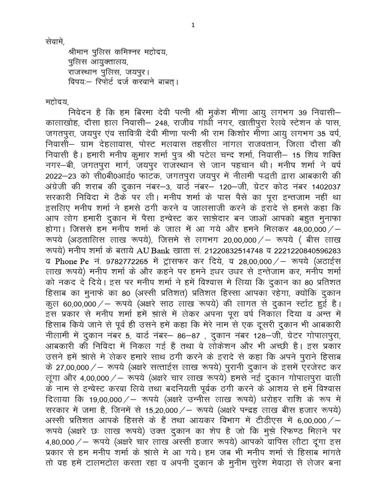 FIR Letter | PDF