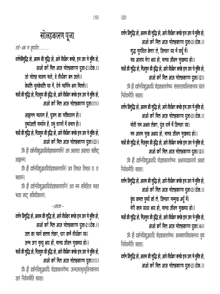 Solahkaran Pooja (Hindi) | PDF