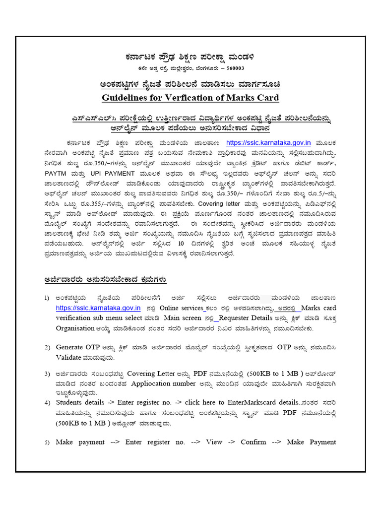 Marks Card Verification Revised Guidelines | PDF