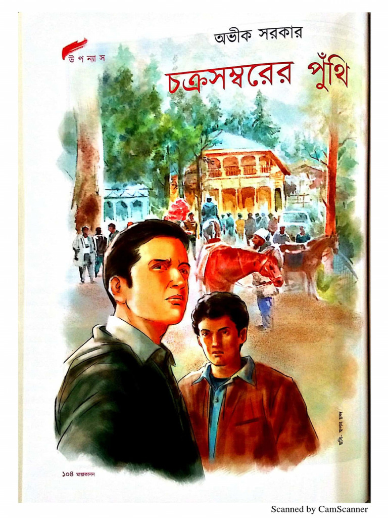 Chakrasambarer Punthi by Avik Sarkar | PDF