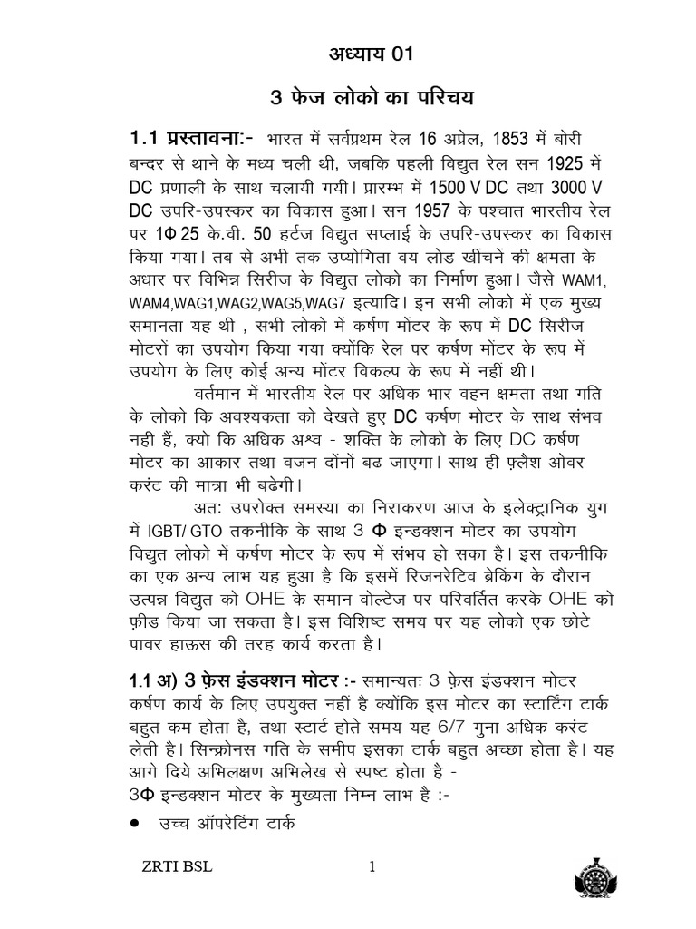 ABB Loco (Hindi) | PDF