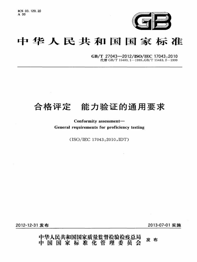 GBT27043 2012等同CL03 | PDF