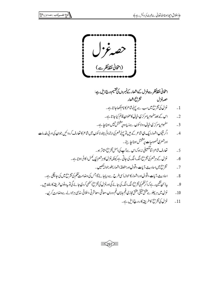 Gazal (Urdu 11th) | PDF