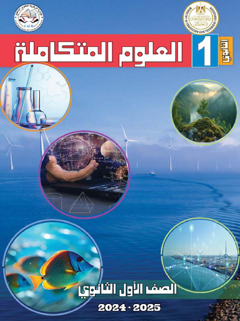 Integrated Sciences 1 Secondary Term1 | PDF