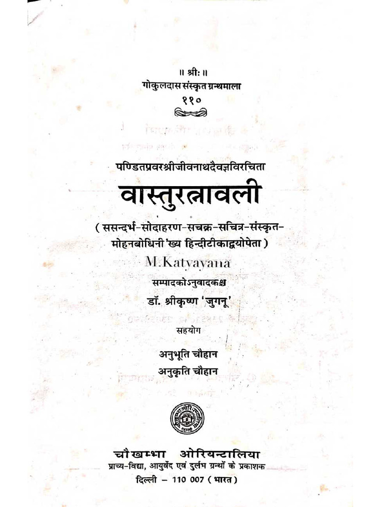 वास्तुरत्नावली vasturatna vali | PDF