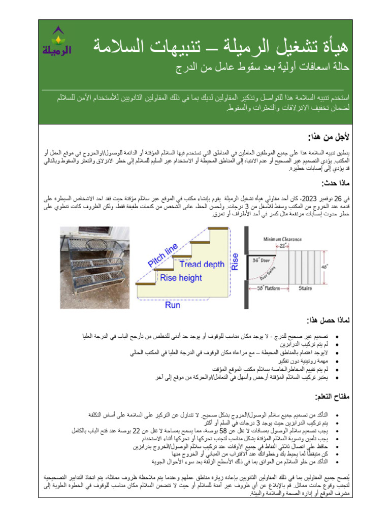 Stairs Safety Risk Assessment Guide | PDF