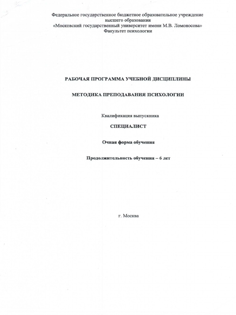 методика преподавания психологии | PDF