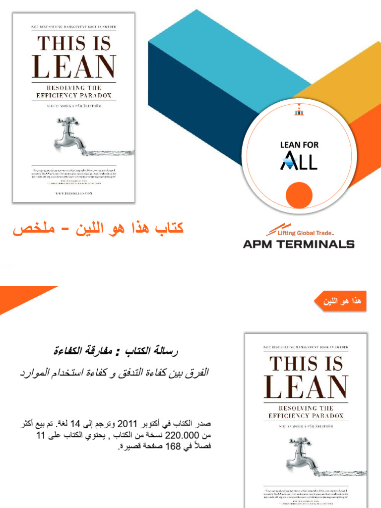 This Is Lean Summary - Arabic | PDF