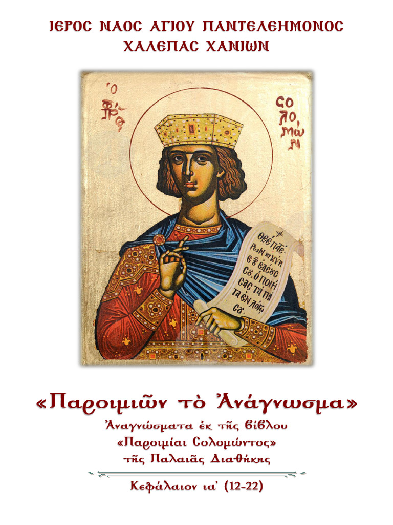 Παροιμίαι-11b-15 09 2024 | PDF