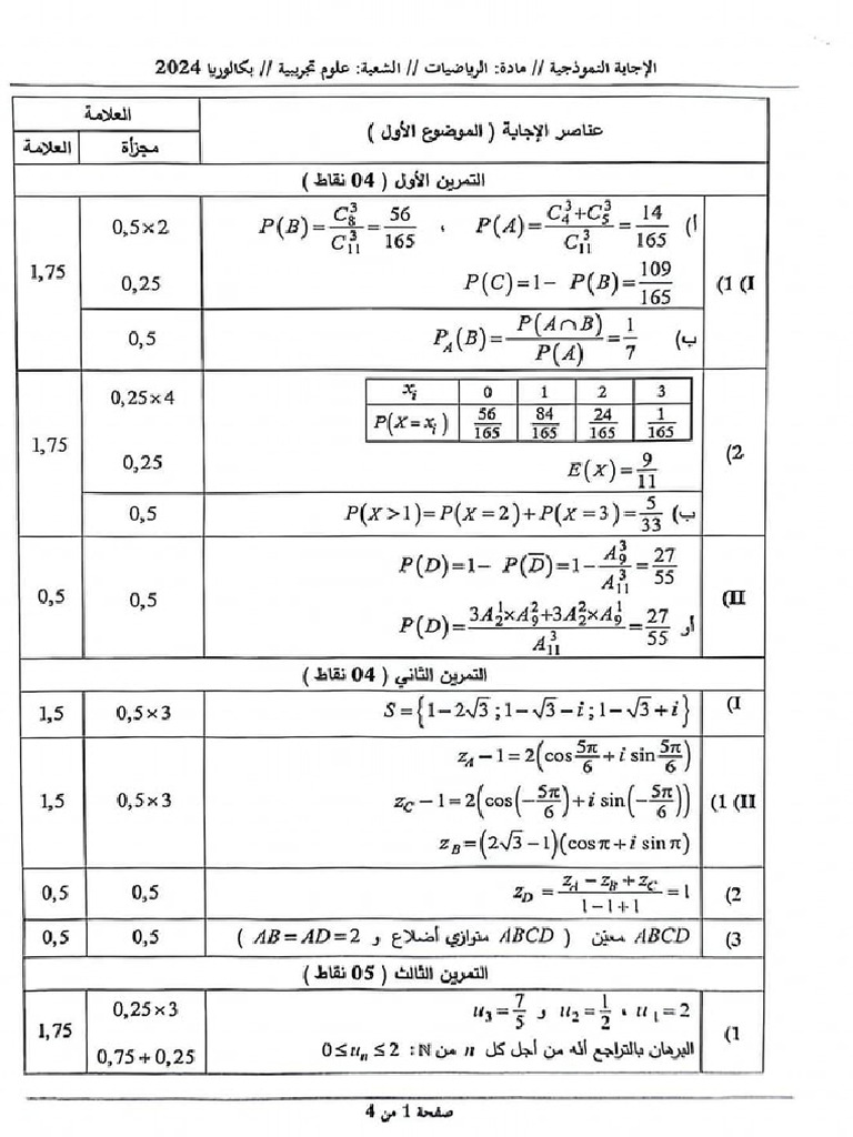 Bac2024 Math Se Correction | PDF
