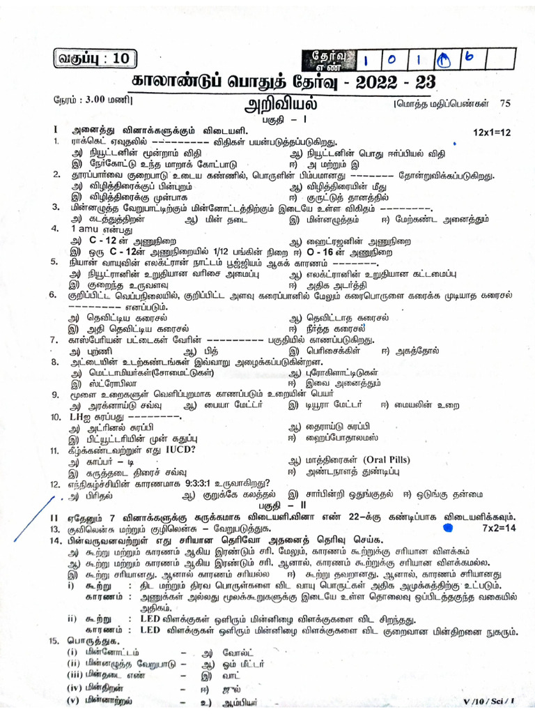 10th Science TM Original Question Paper To Quarterly Exam 2022 Sivaganga District Tamil Medium ...