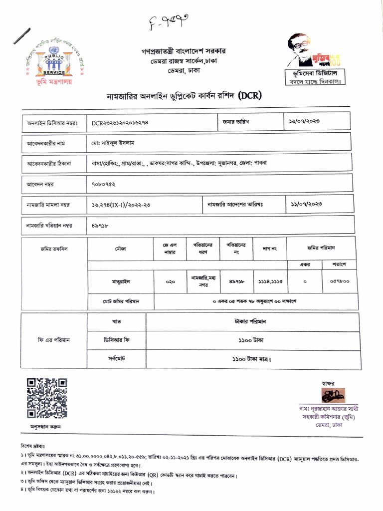 Khatian 49718 (Own) | PDF