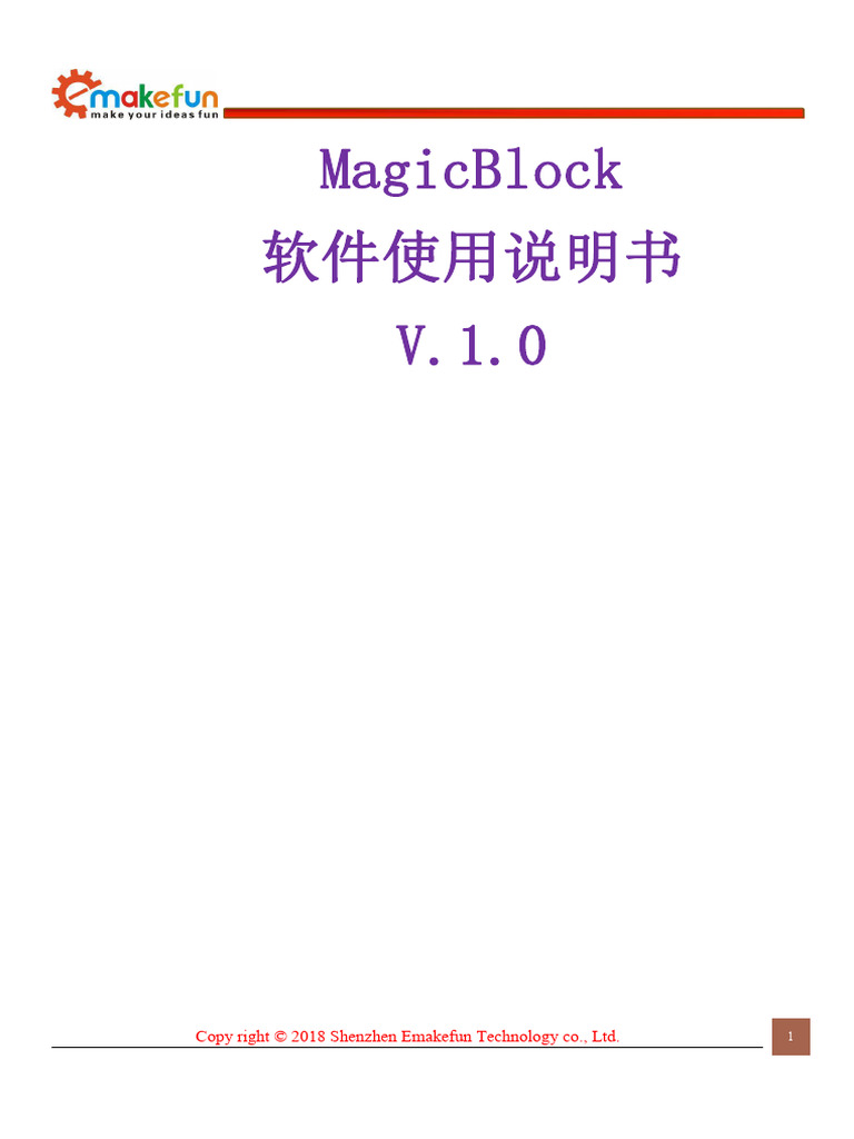 MagicBlock软件使用说明书 | PDF