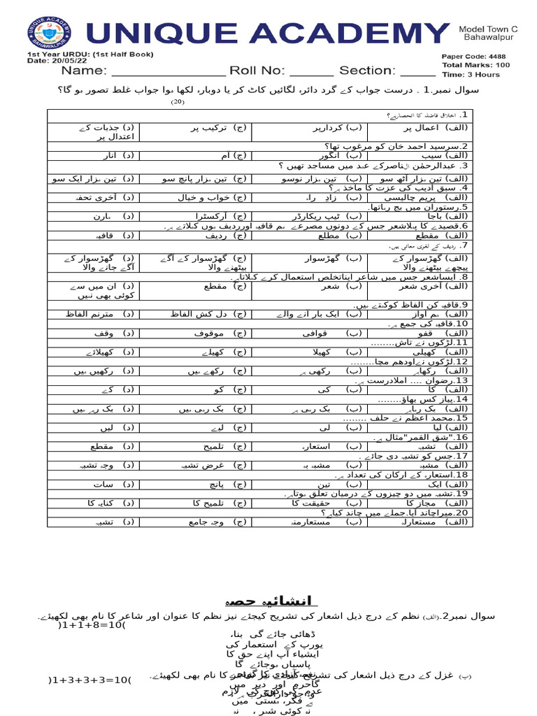 1st Year Urdu 1st Half Book | PDF