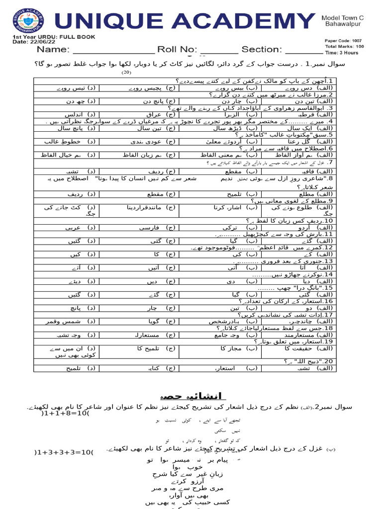 1st Year Urdu Full Book | PDF