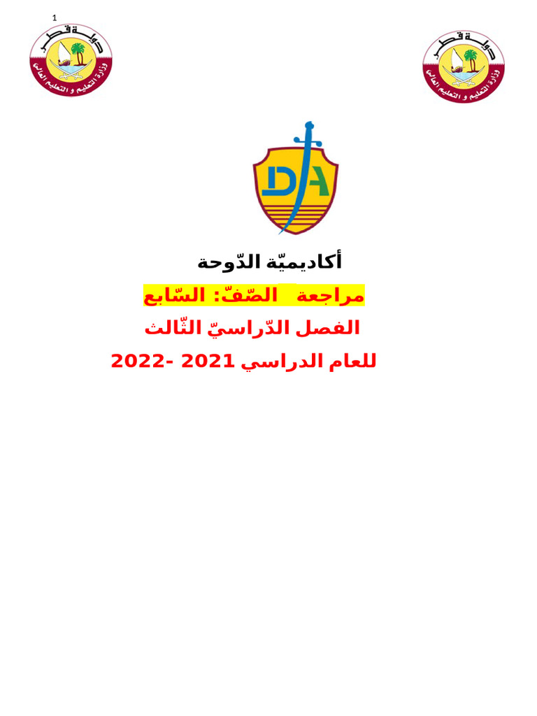 Year 7 Arabic Core EOY Revision Guidelines | PDF