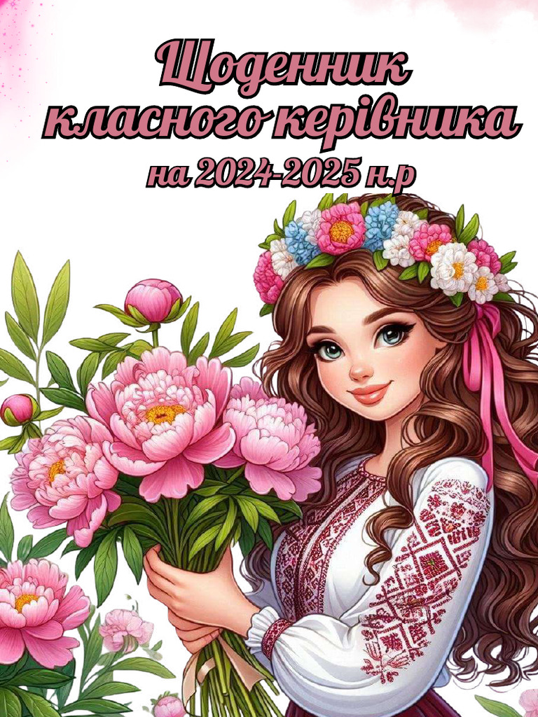 Щоденник 3 Клас - compressed | PDF