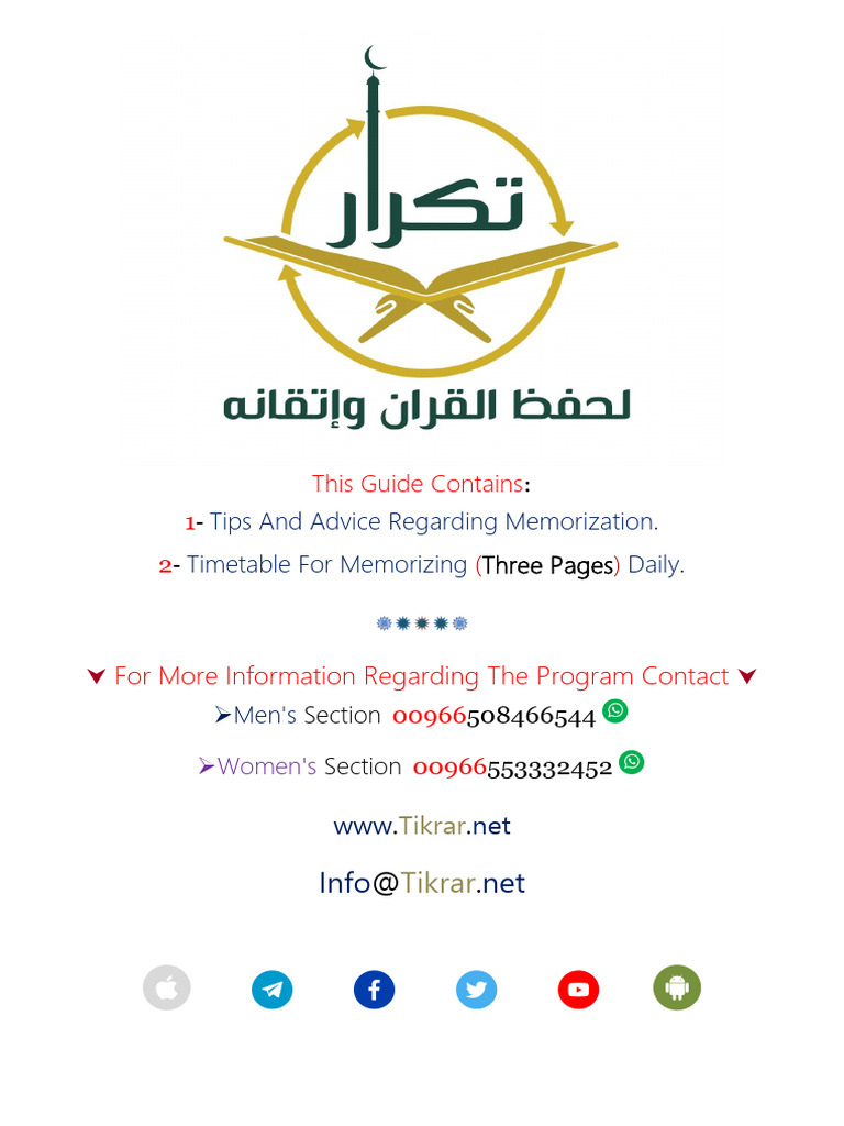 Three Page Hifz (Tikrar Schedule) | PDF