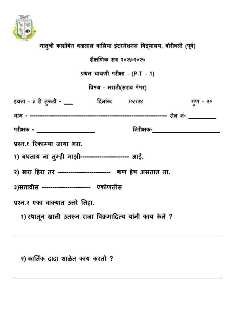 Marathi Worksheet STD 3rd | PDF
