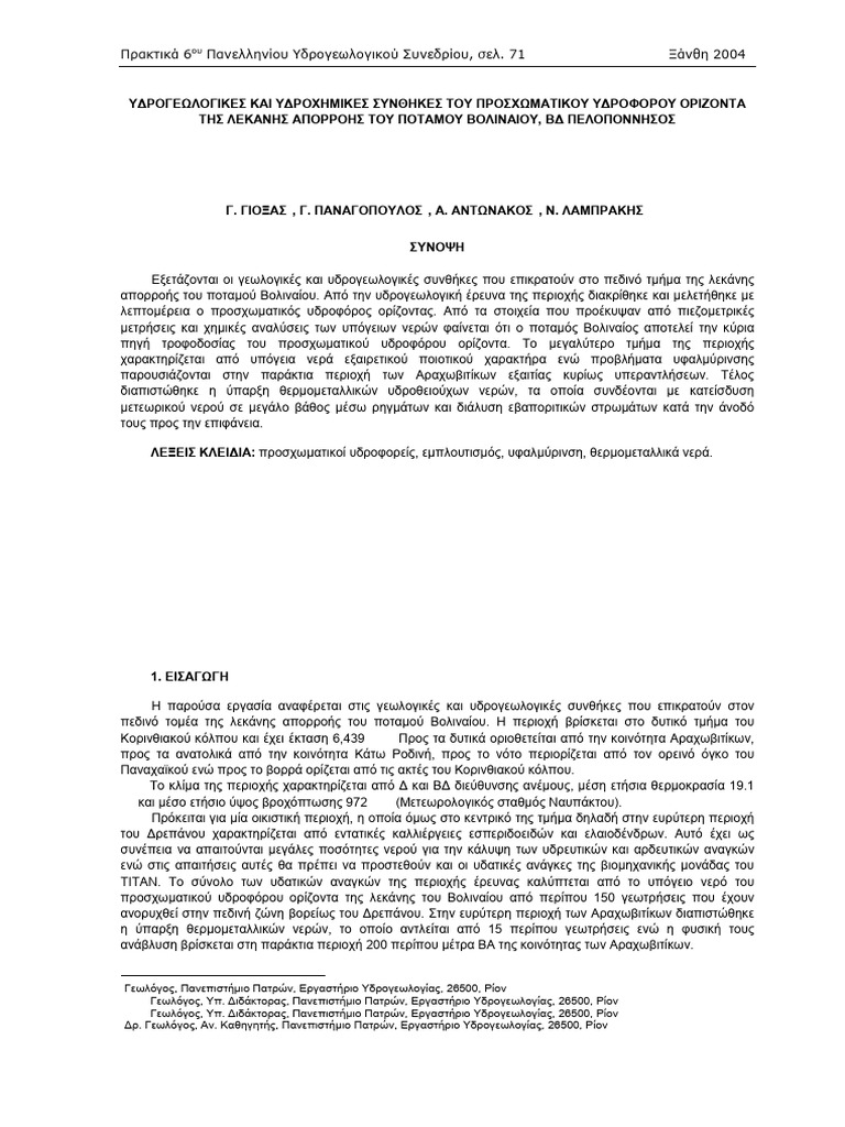 6o Ydrogeologiko | PDF