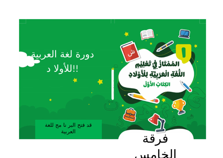 Iklan Bahsa Arab | PDF