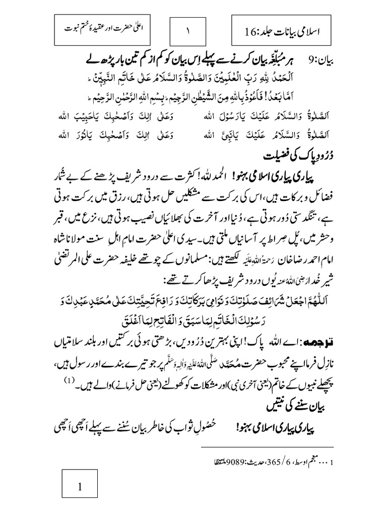 09 - (Urdu) Aala Hazrat Aur Aqida-e-Khatm-e-Nabuwwat Final | PDF