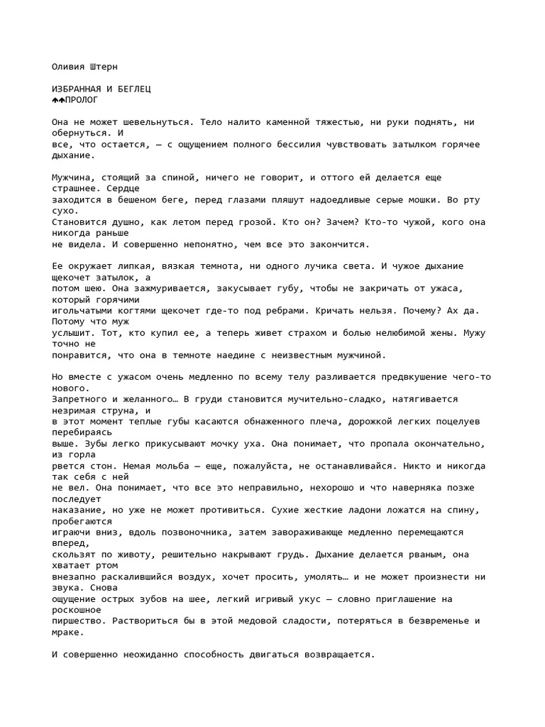 Shtern Izbrannaya I Beglets | PDF