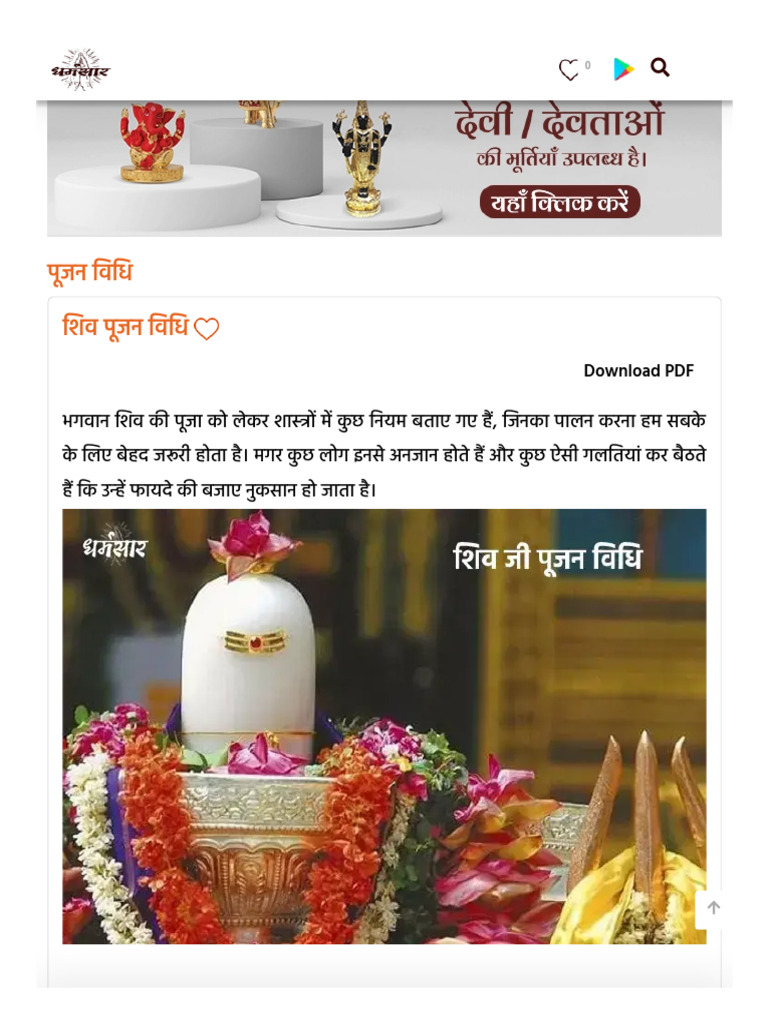 शिव जी पूजन विधि और सामग्री - Shiv Ji Ki Puja Karne Ka Sahi Tareeka | PDF