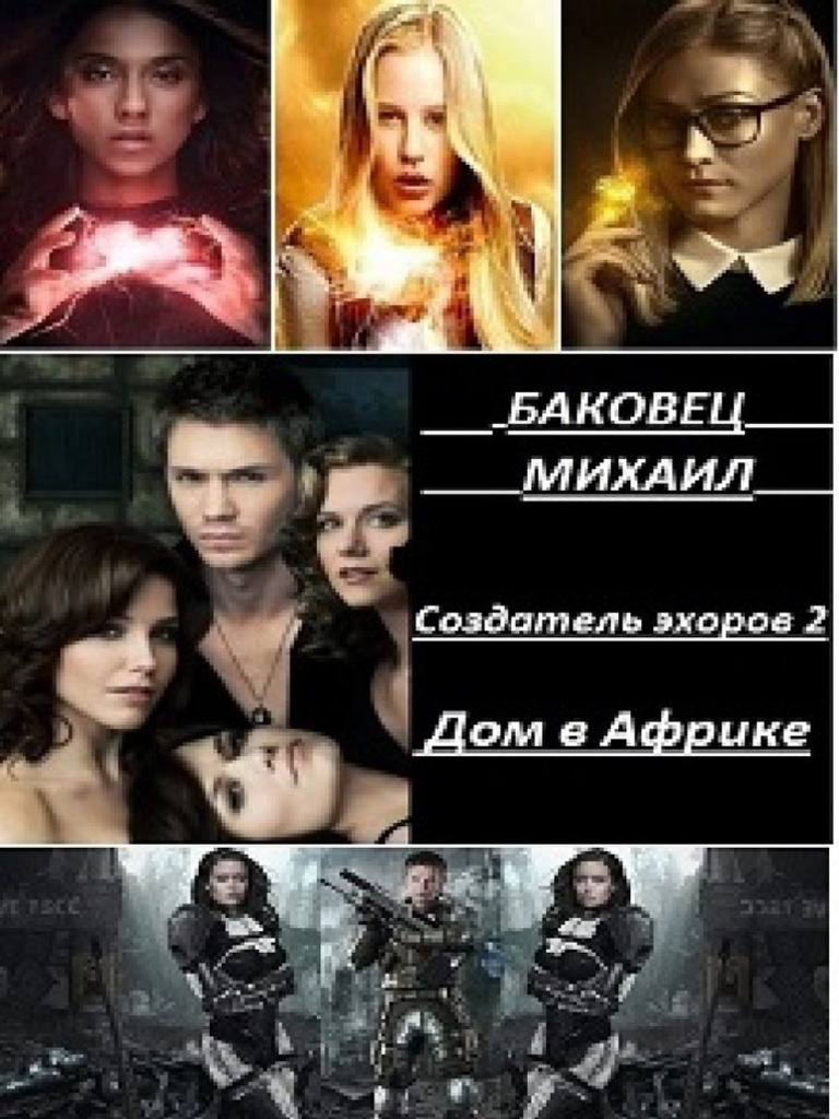 Dom V Afrikie - Mikhail Bakoviets | PDF