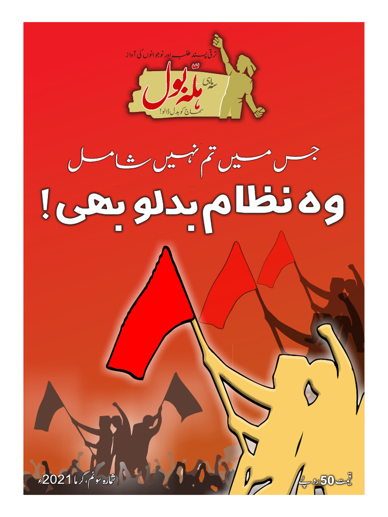 Complete File - Halla Bol 3rd Edition | PDF