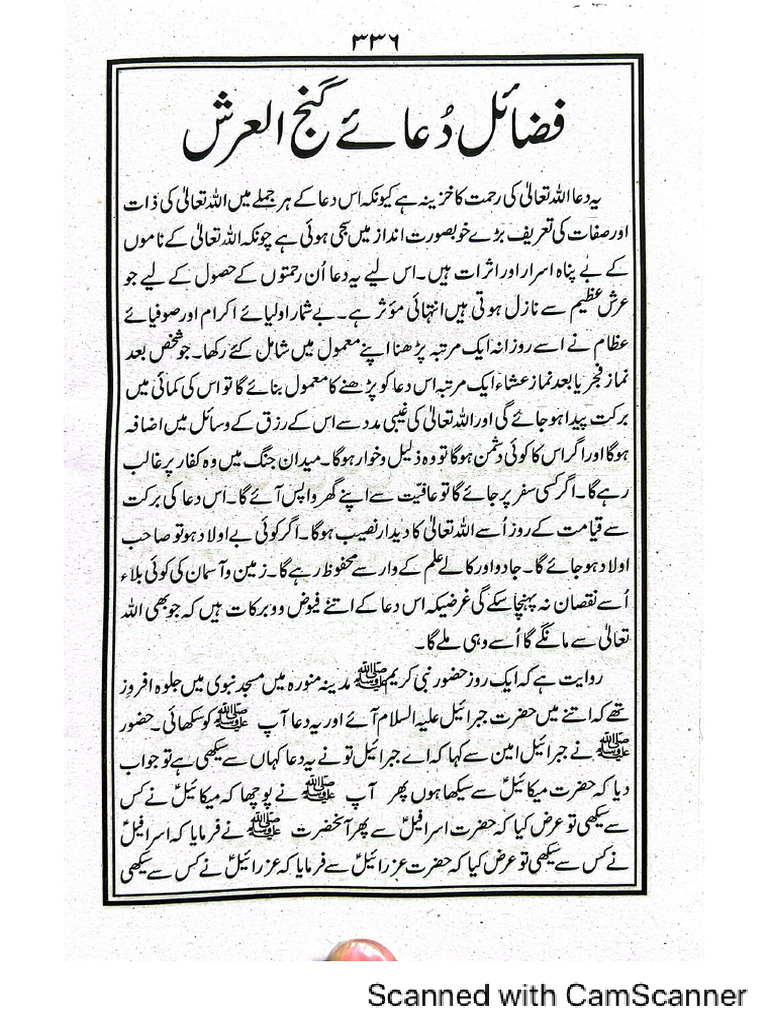 Dua-e-Ganj Ul Arsh | PDF