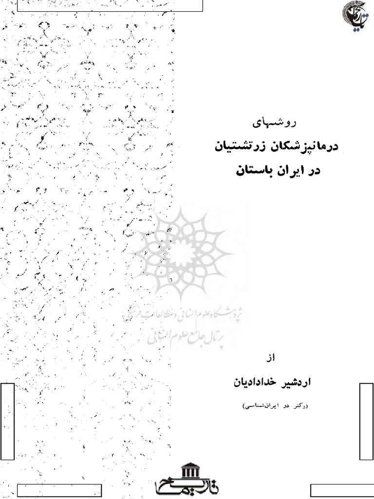Pezeshkan e Iran e Bastan | PDF