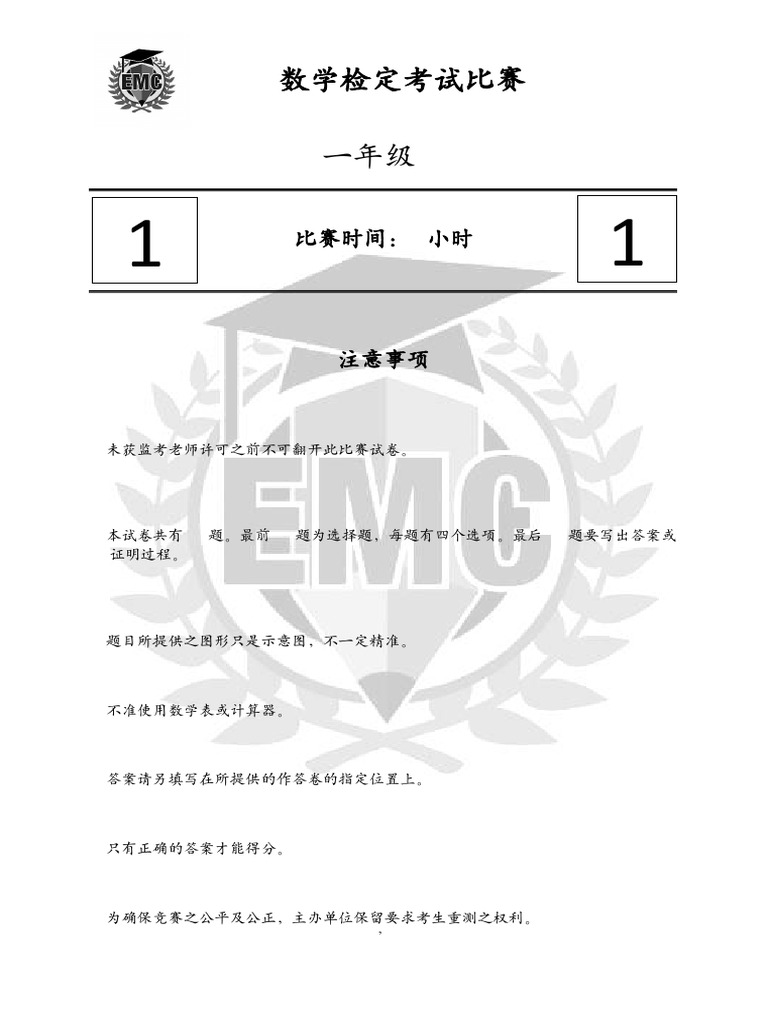 2023 Emc Paper Level 1 Full Paper | PDF