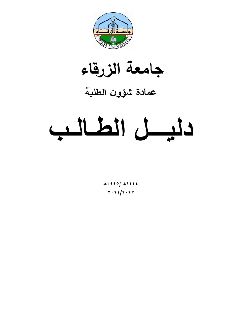 Guide 2024 | PDF