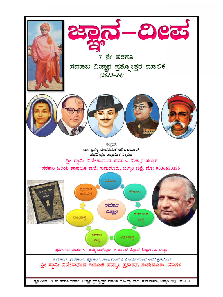 7th STD Social Science Notes by Anil | PDF