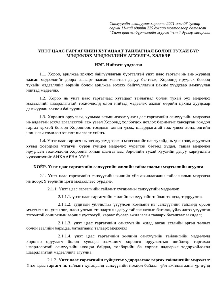 Үйл ажиллагааны тайлангийн маягт | PDF